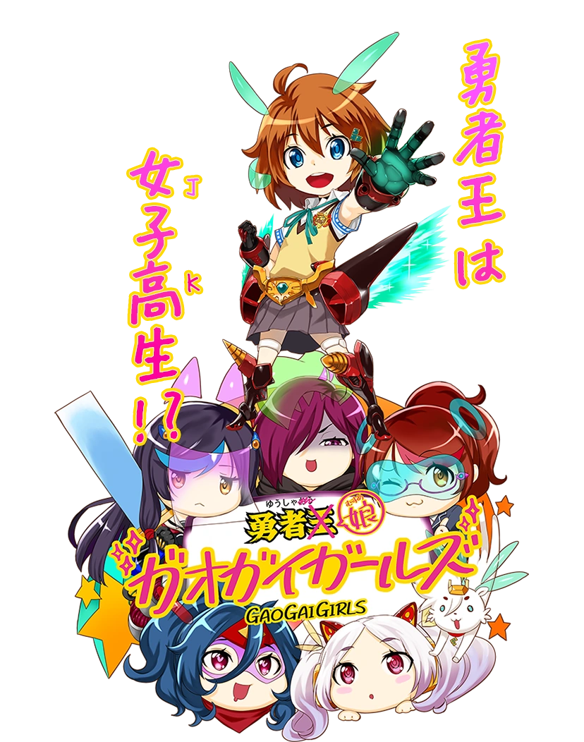GaoGaiGirls | Brave Saga Wiki | Fandom