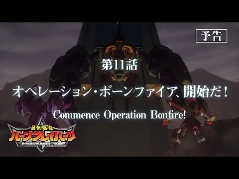 Commence Operation Bonfire! | Brave Saga Wiki | Fandom