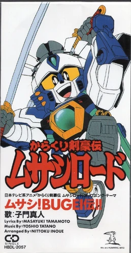 Musashi! Bugei-den! | Brave Saga Wiki | Fandom