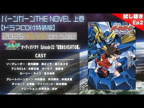 Awakened Wings of HEART | Brave Saga Wiki | Fandom