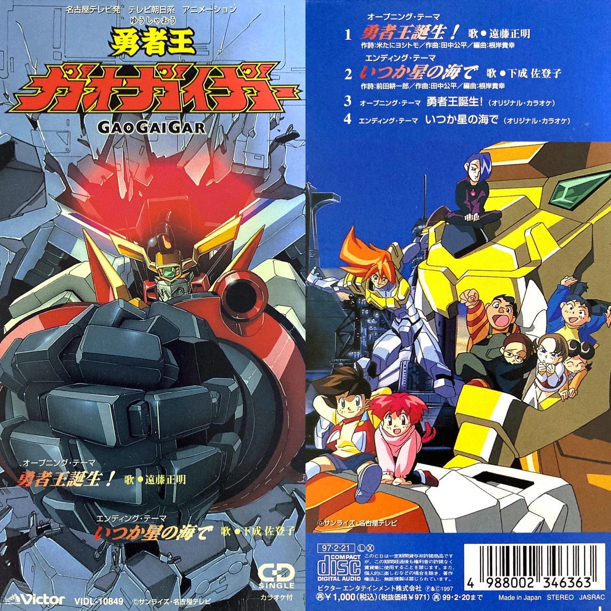 Yuusha-Oh Tanjou! | Brave Saga Wiki | Fandom