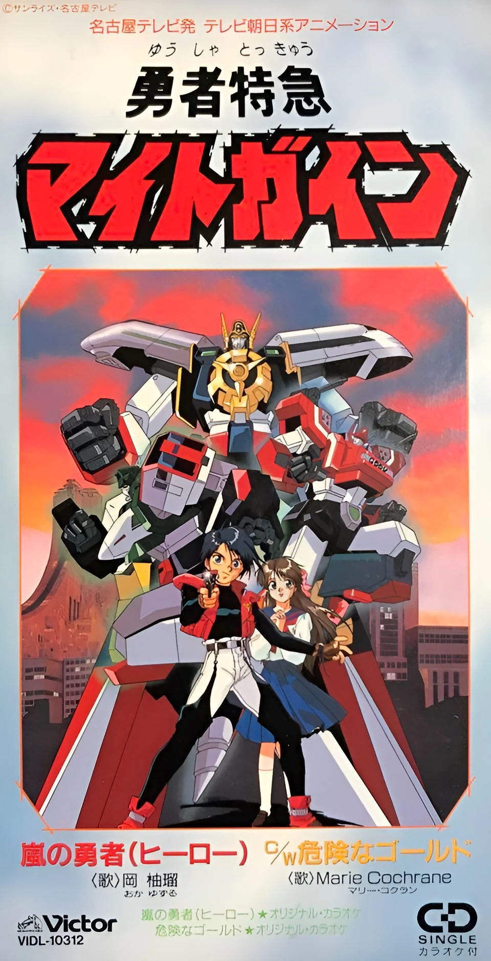 Arashi no Hero | Brave Saga Wiki | Fandom