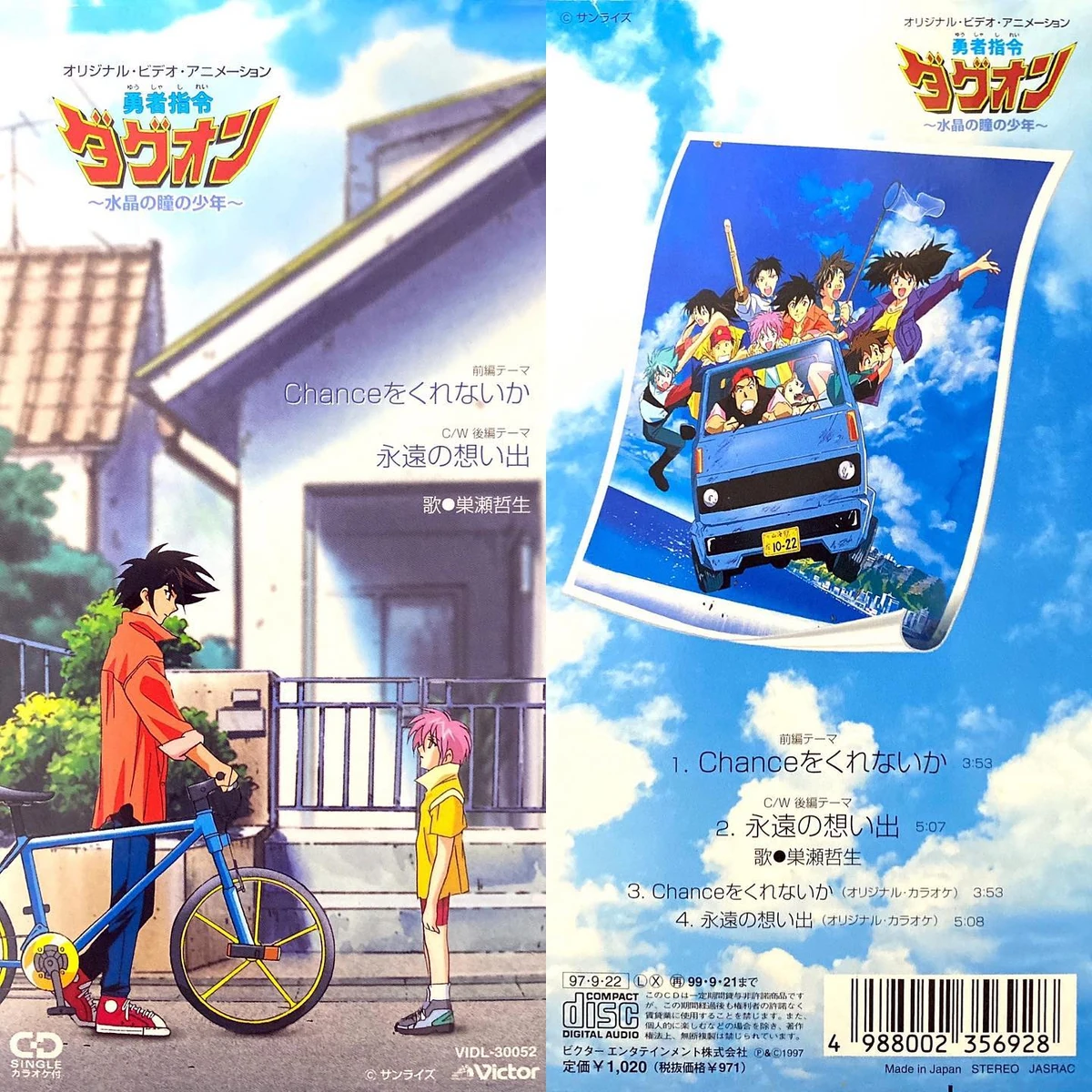 Chance wo Kurenai ka | Brave Saga Wiki | Fandom