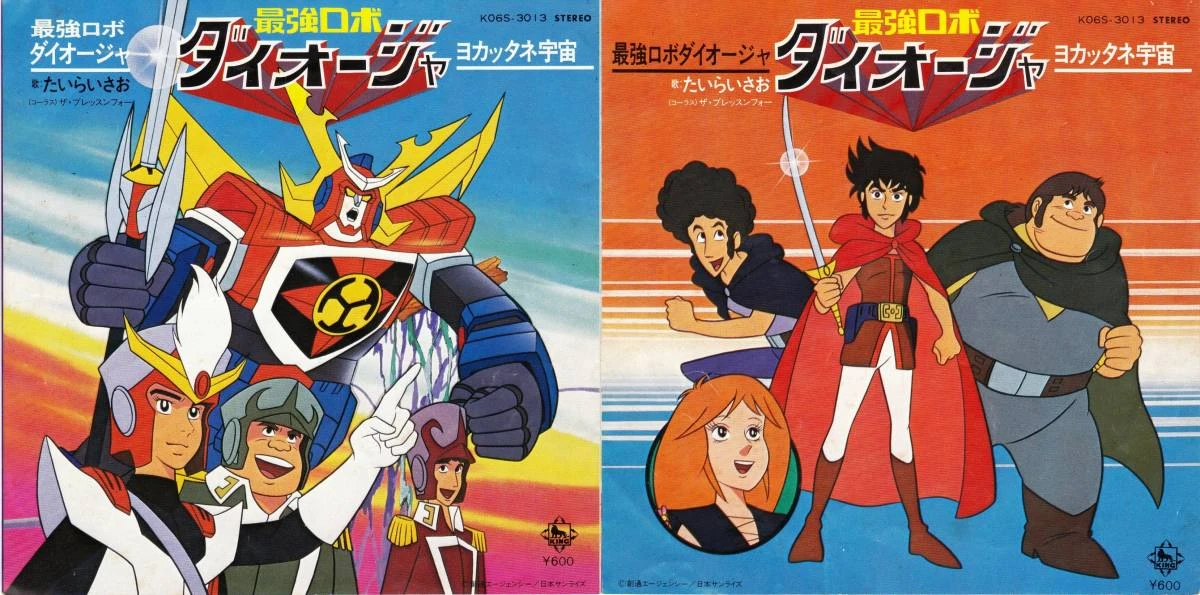 Saikyo Robo Daiohja | Brave Saga Wiki | Fandom