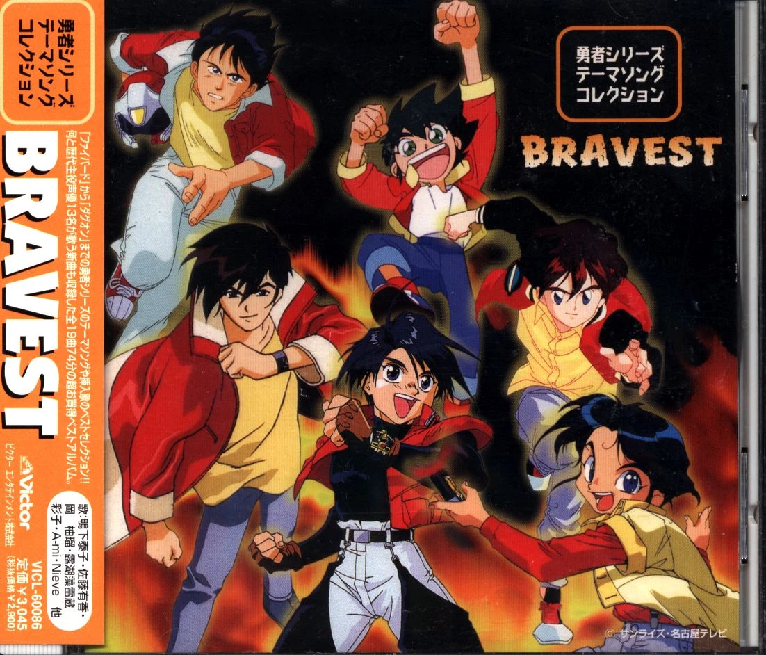Brave Series/Albums | Brave Saga Wiki | Fandom