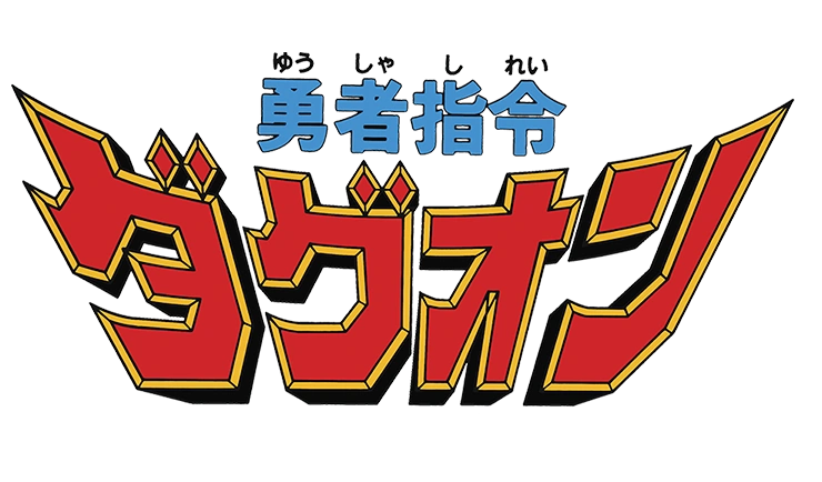 Brave Command Dagwon | Brave Saga Wiki | Fandom