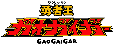 The King of Braves GaoGaiGar | Brave Saga Wiki | Fandom