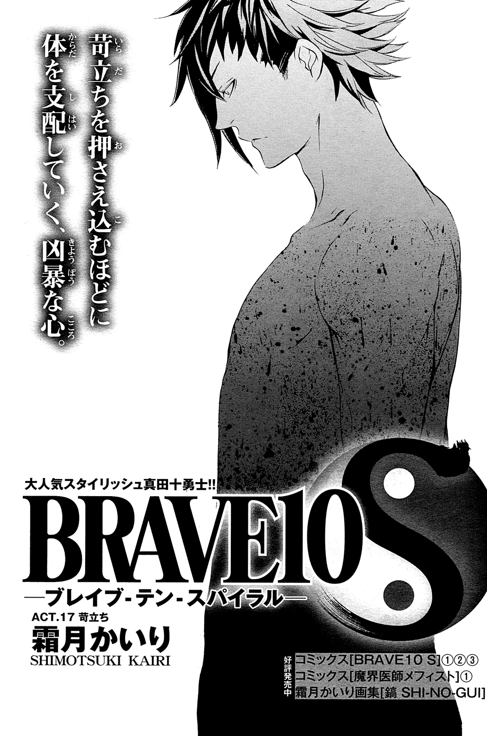 Brave 10 Spiral: Kapitel 17 | Brave Ten Wiki | Fandom