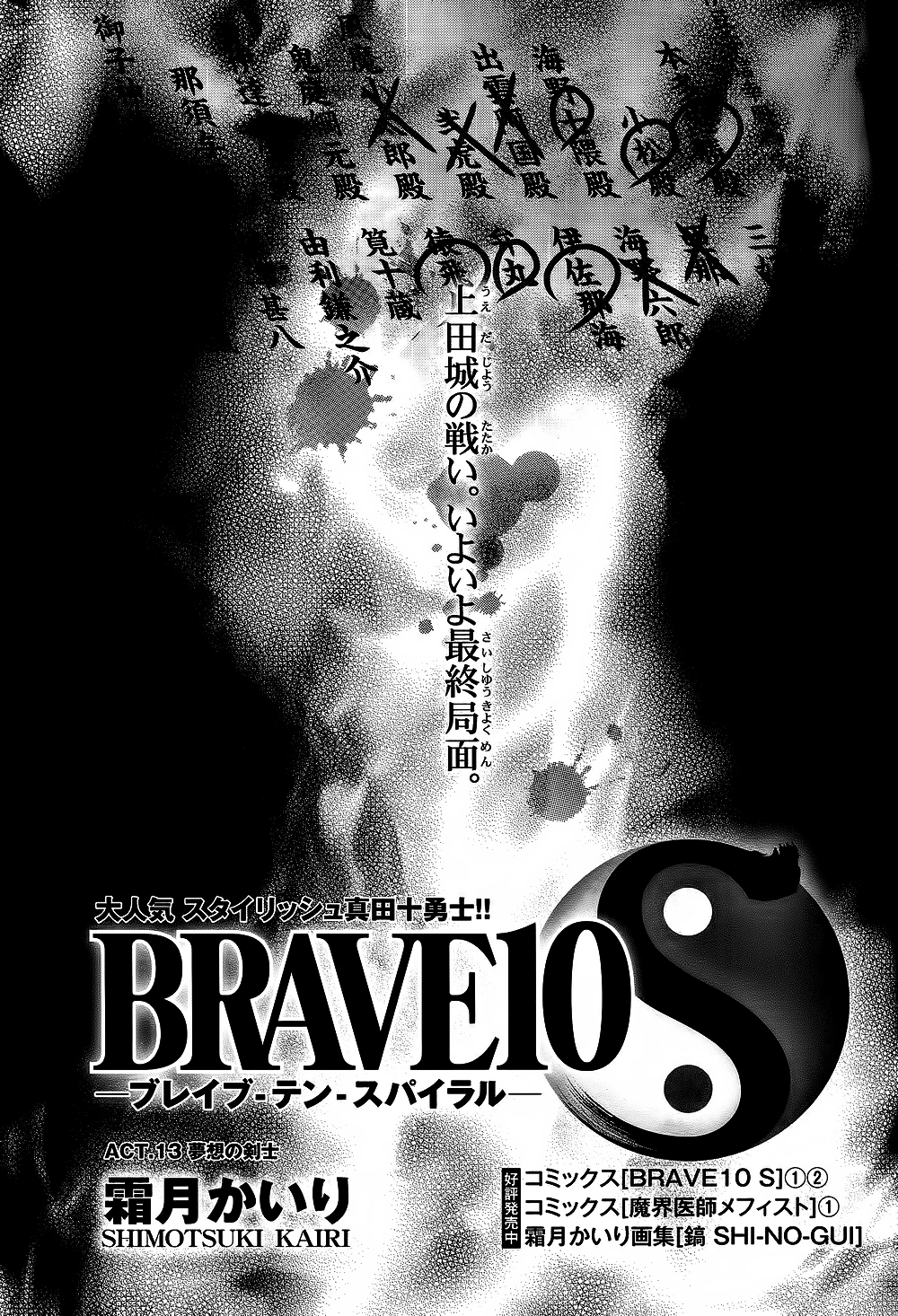 Brave 10 Spiral: Kapitel 13 | Brave Ten Wiki | Fandom