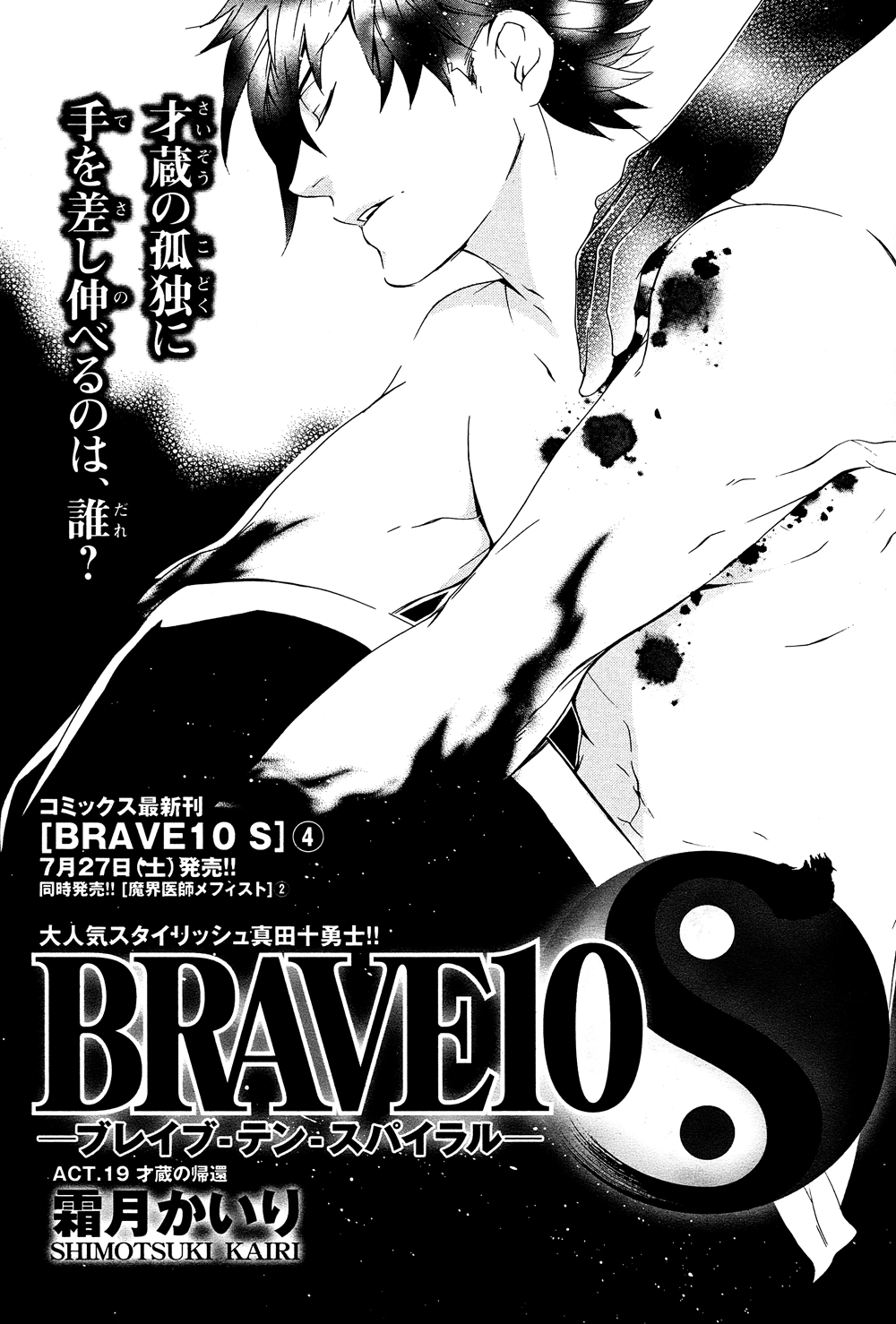 Brave 10 Spiral: Kapitel 19 | Brave Ten Wiki | Fandom