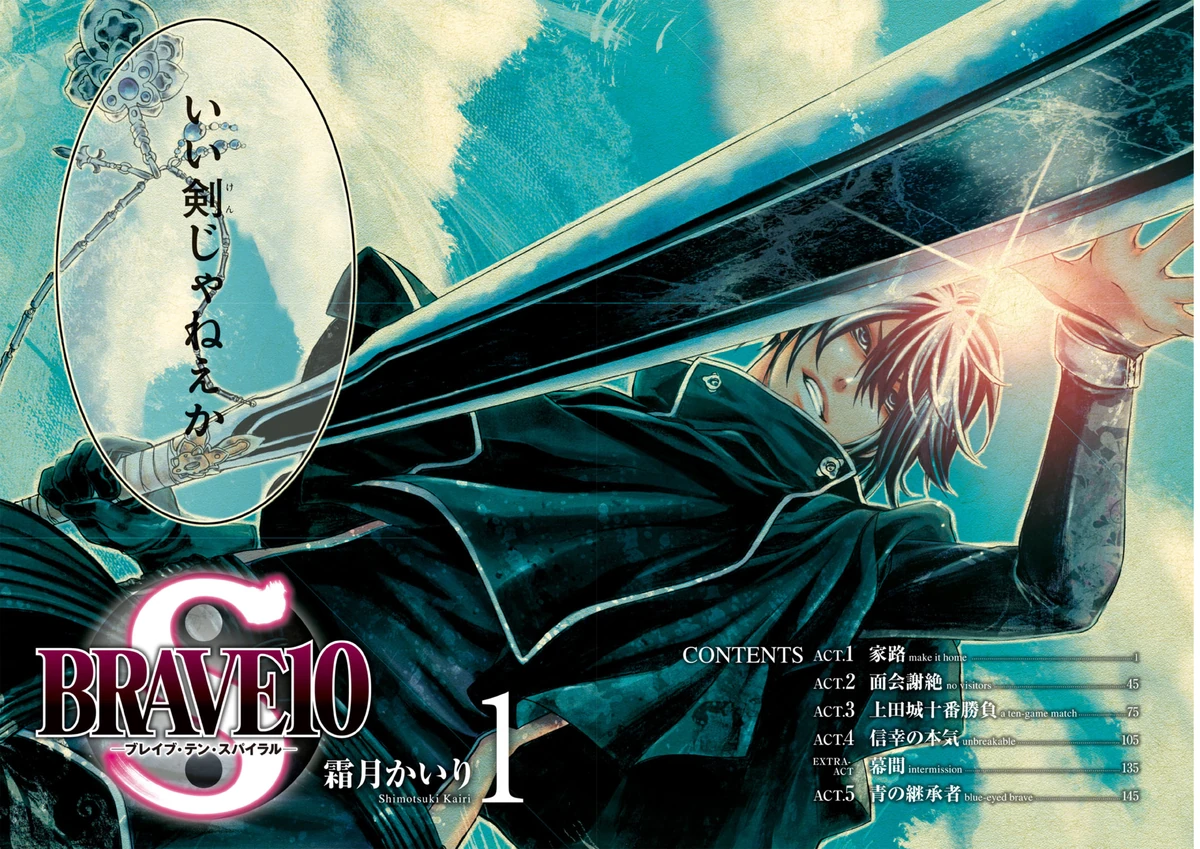 Chapterguide Brave 10 Spiral | Brave Ten Wiki | Fandom