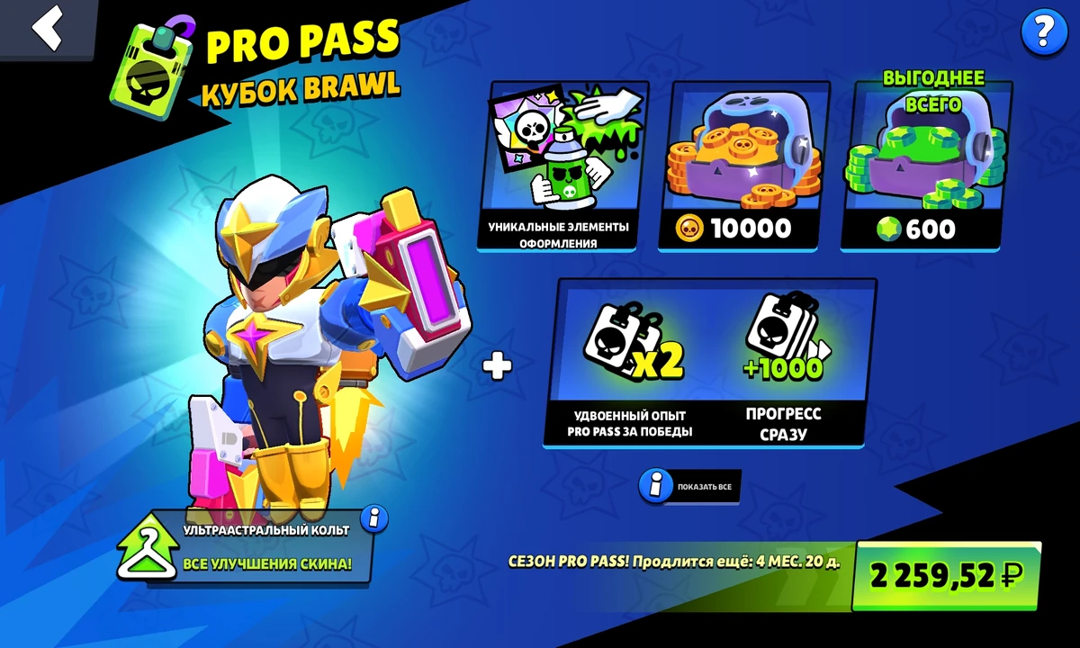Pro Pass | Brawl Stars Вики | Fandom