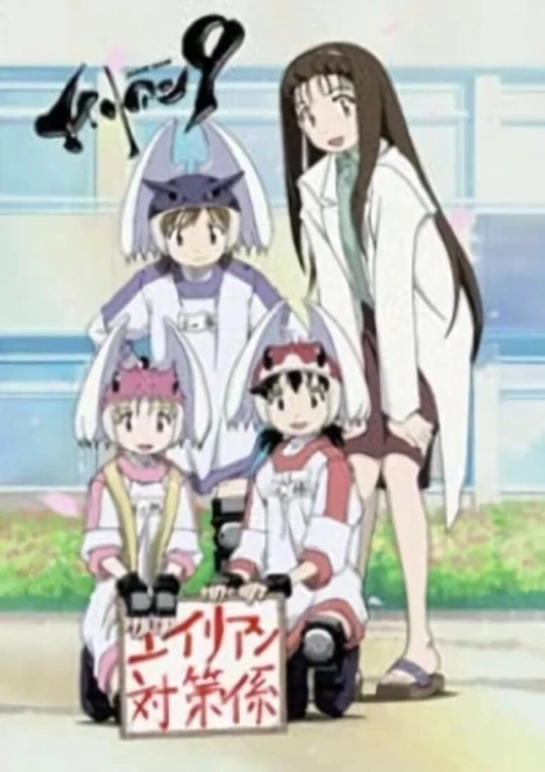 Alien Nine | Brazil Dublagem Wiki | Fandom