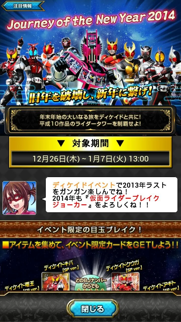 Journey of the new year 2014 | Kamen Rider Break Joker Wiki | Fandom