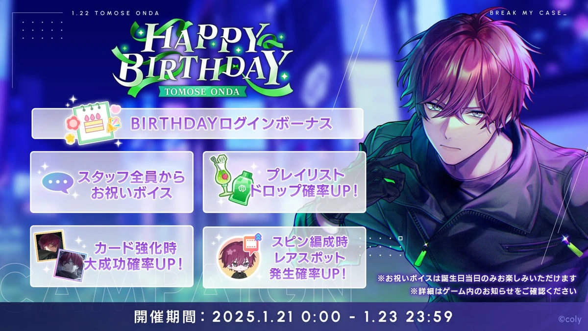 Tomose Onda's Birthday (1st) | Break My Case Wiki | Fandom