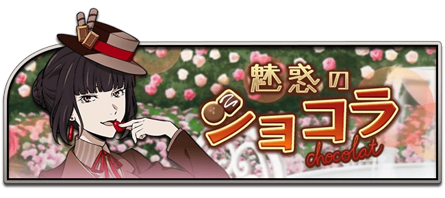 Enchanting Chocolat | Bungo Stray Dogs: Mayoi Inu Kaikitan Wiki | Fandom