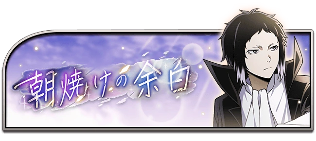 0872 Akutagawa Ryuunosuke/Availability | Bungo Stray Dogs: Mayoi Inu ...