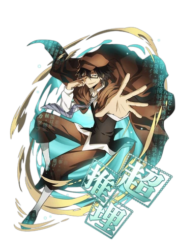 0018 Edogawa Rampo | Bungo Stray Dogs: Mayoi Inu Kaikitan Wiki | Fandom