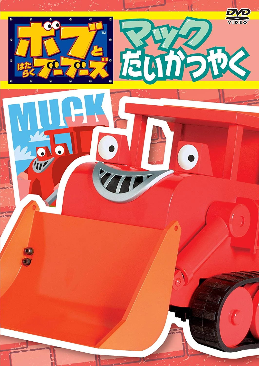 Muck Big Success | Bob The Builder Wiki | Fandom