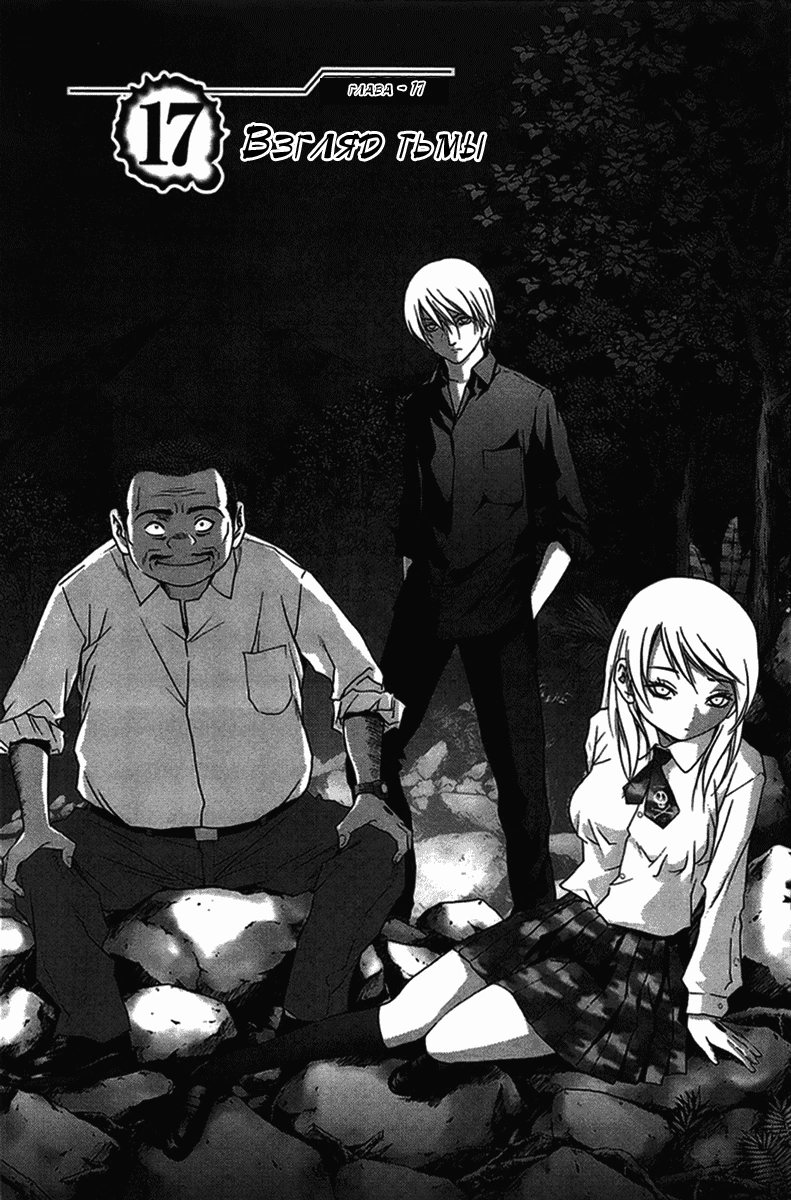 Взгляд Тьмы | Btooom! вики | Fandom