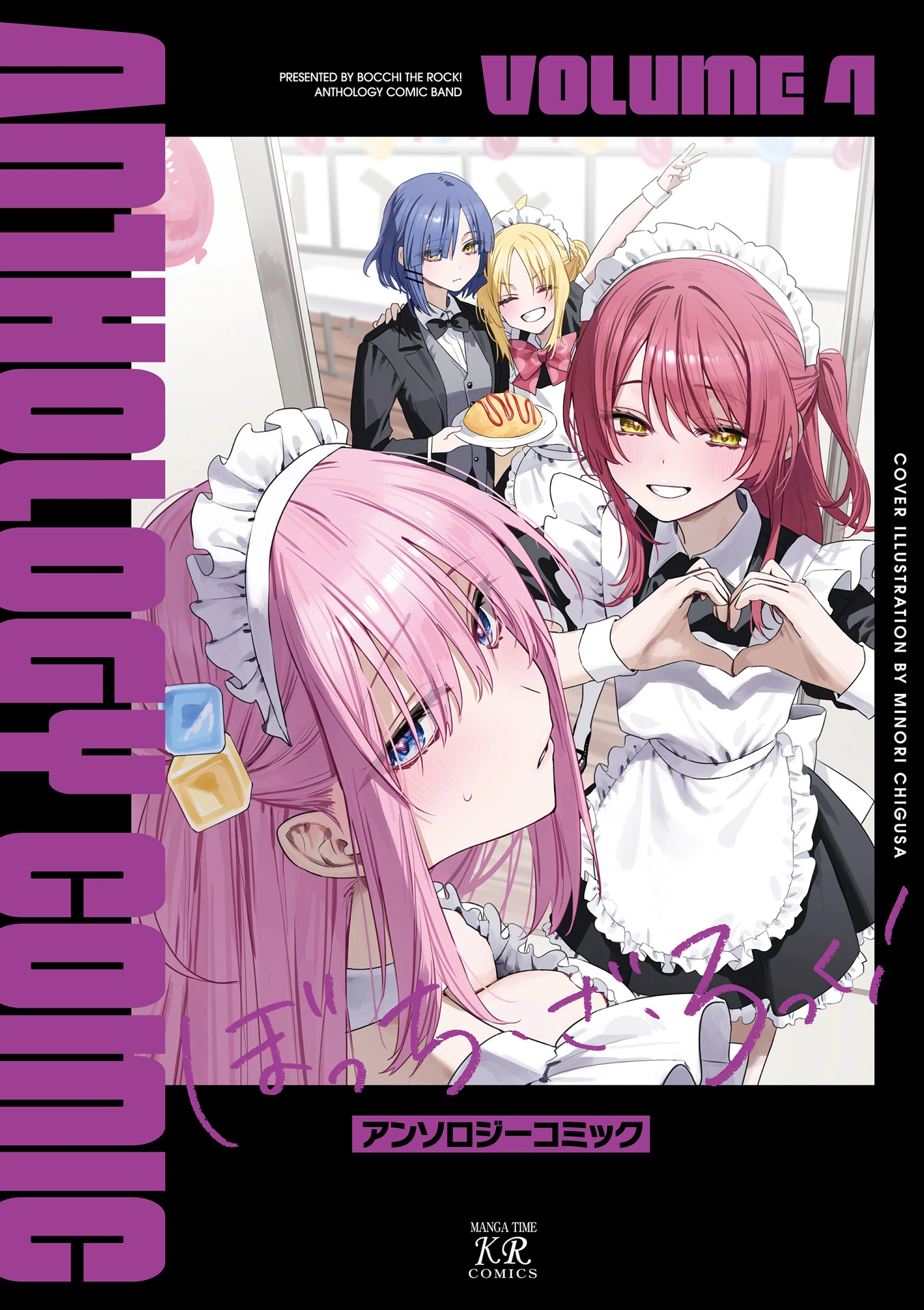 Volume 4 (Anthology Comic) | Bocchi za Rokku! (2017) Wiki | Fandom