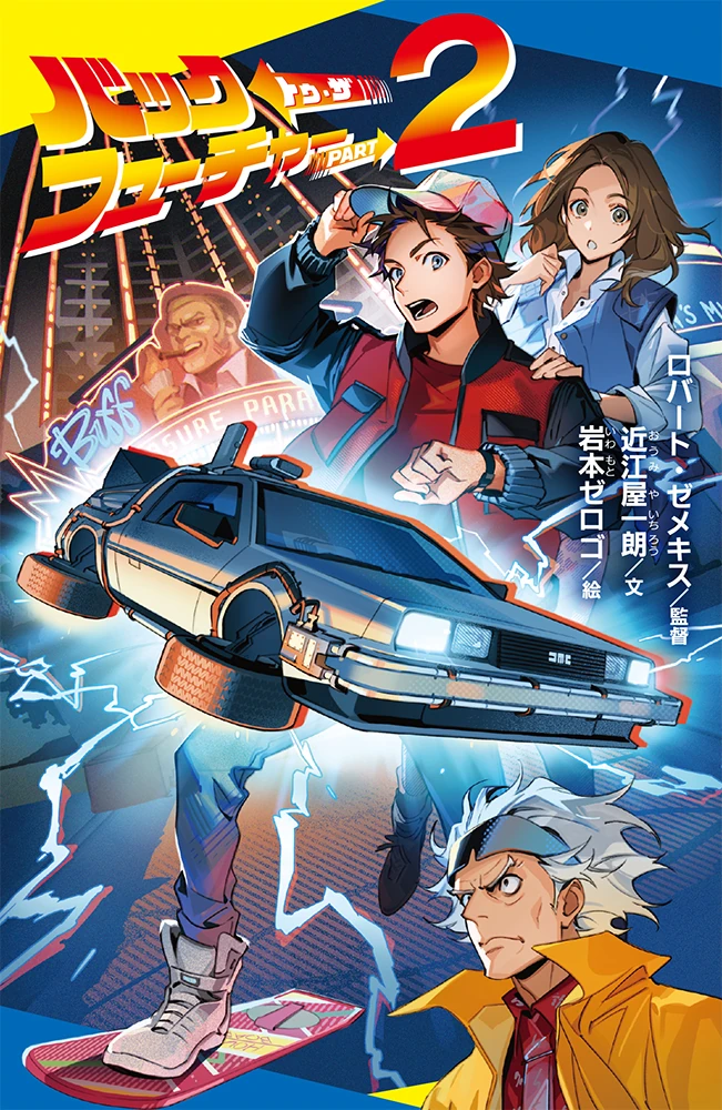 Bttf 2 — Back To The Future Becomes A Series – YLEAV