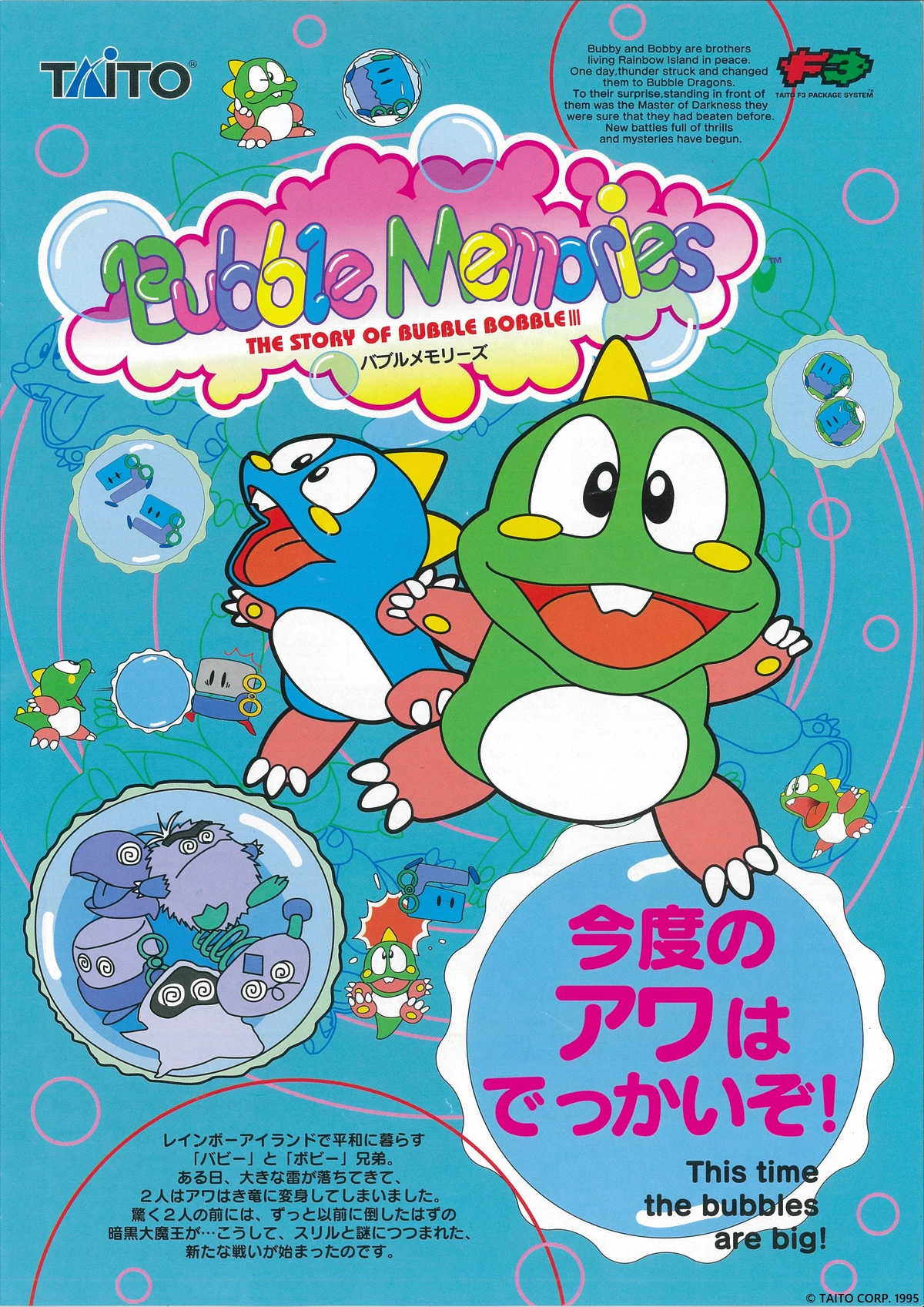Bubble Memories | Bubble Bobble Wiki | Fandom