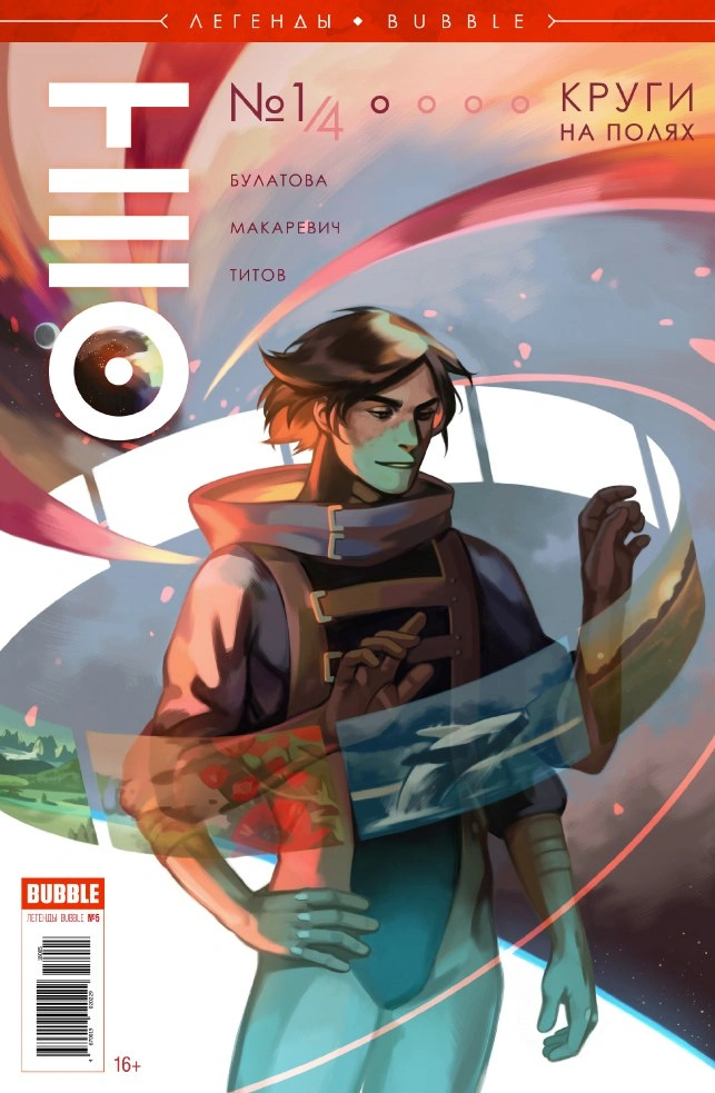 Легенды Bubble 5 | Бубвики | Fandom