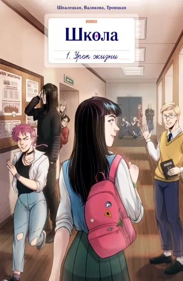 Bubble Школа | Бубвики | Fandom