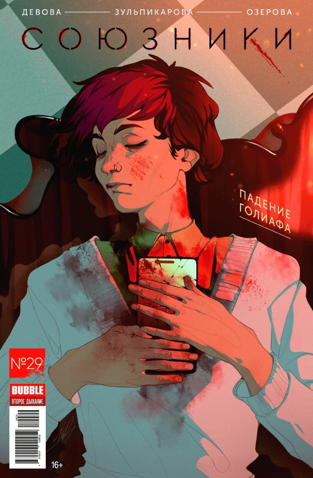 Союзники №29 | Бубвики | Fandom