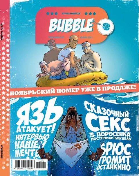 Bubble 3 | Бубвики | Fandom