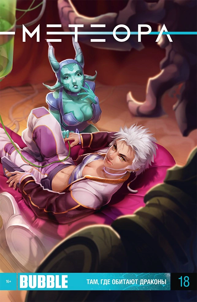 Метеора №18 | Бубвики | Fandom
