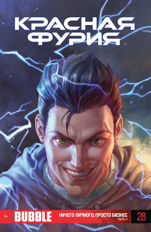 Красная Фурия №28 | Бубвики | Fandom
