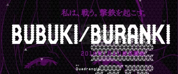 Bubuki Buranki Wikia | Fandom