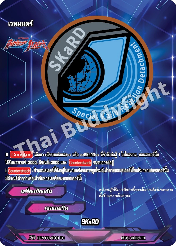 SKaRD (card) | Future Card Buddyfight Wiki | Fandom