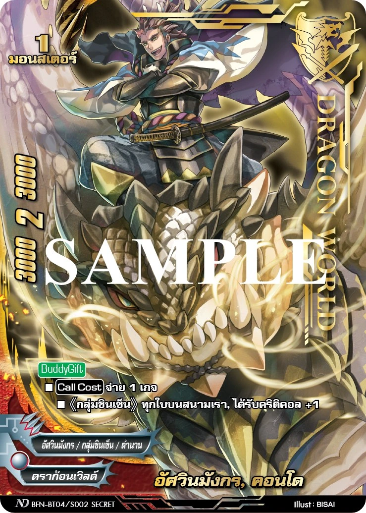 Dragon Knight, Kondou (New Drive) | Future Card Buddyfight Wiki | Fandom