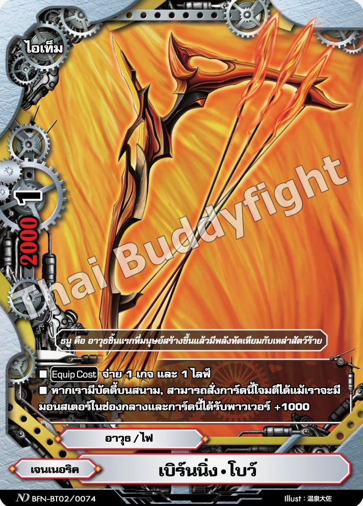 Burning Bow (New Drive)/Gallery | Future Card Buddyfight Wiki | Fandom