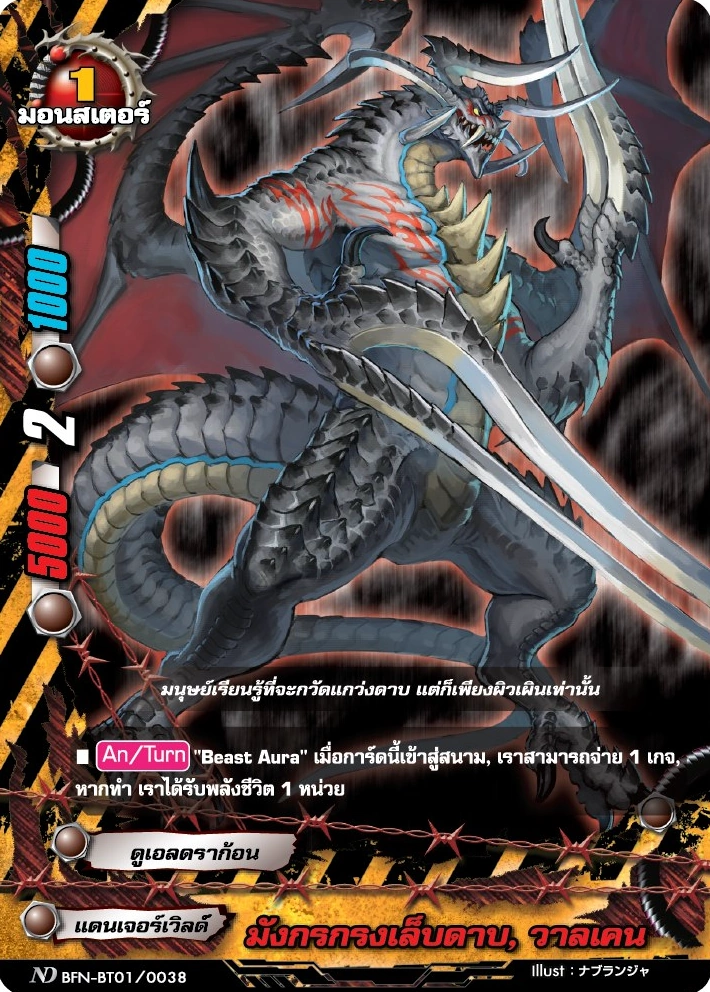 Saberclaw Dragon, Valken (New Drive)/Gallery | Future Card Buddyfight ...