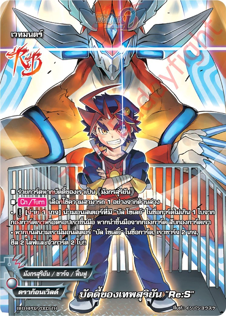 Sun Deity's Buddy "Re:S" | Future Card Buddyfight Wiki | Fandom