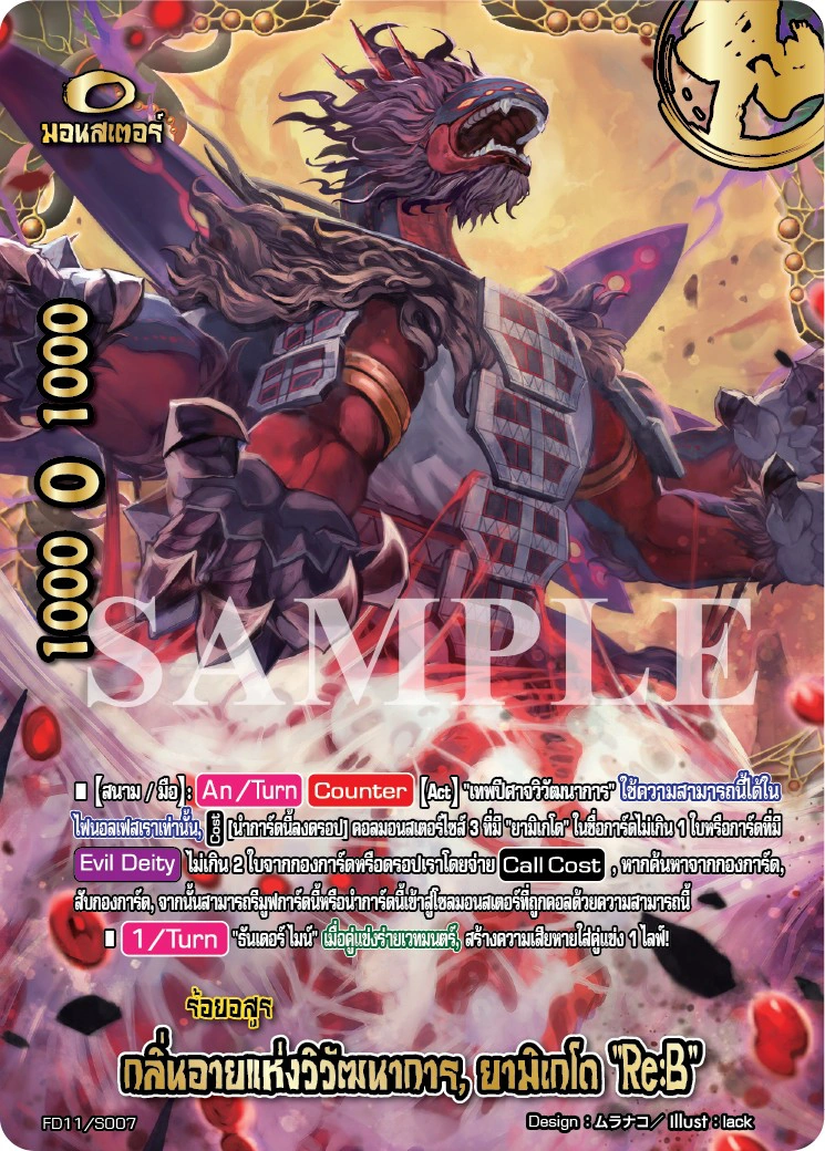 Hasted Evolution, Yamigedo "Re:B" | Future Card Buddyfight Wiki | Fandom