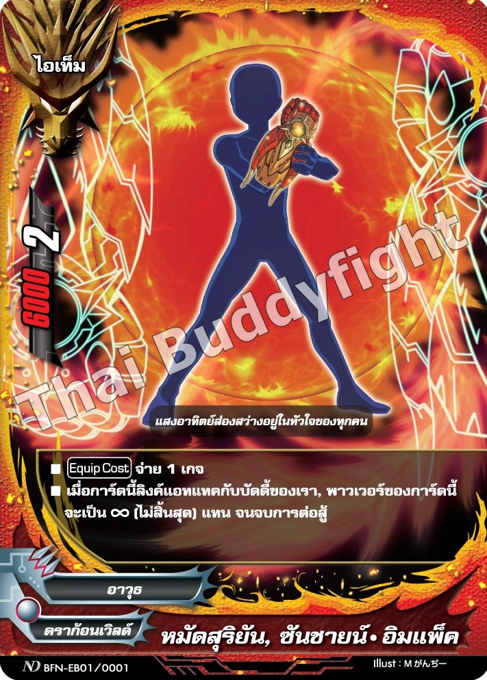 Sun Fist, Sunshine Impact (New Drive) | Future Card Buddyfight Wiki ...