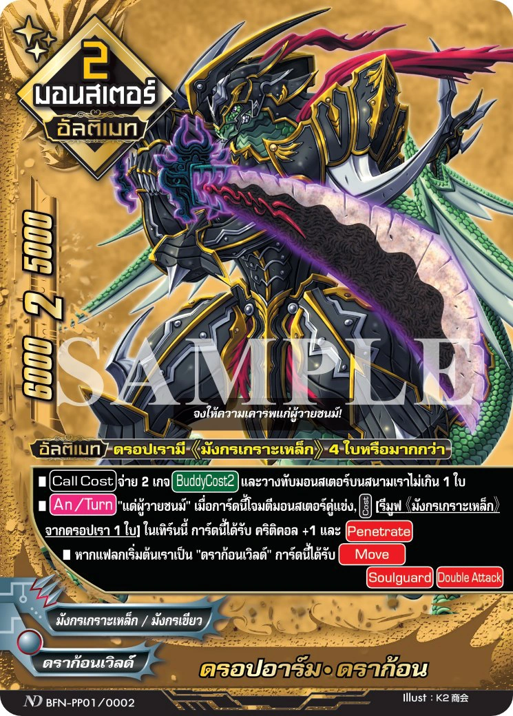 Drop Arms Dragon (New Drive) | Future Card Buddyfight Wiki | Fandom