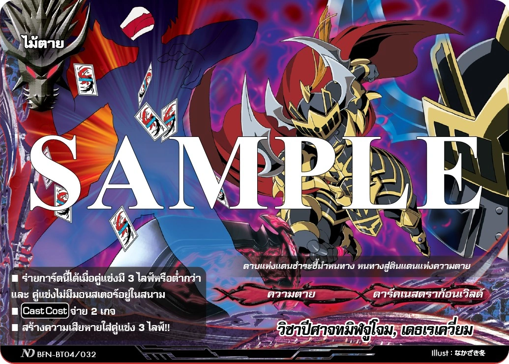 Demonic Strike Arts, Death Requiem (New Drive) | Future Card Buddyfight ...