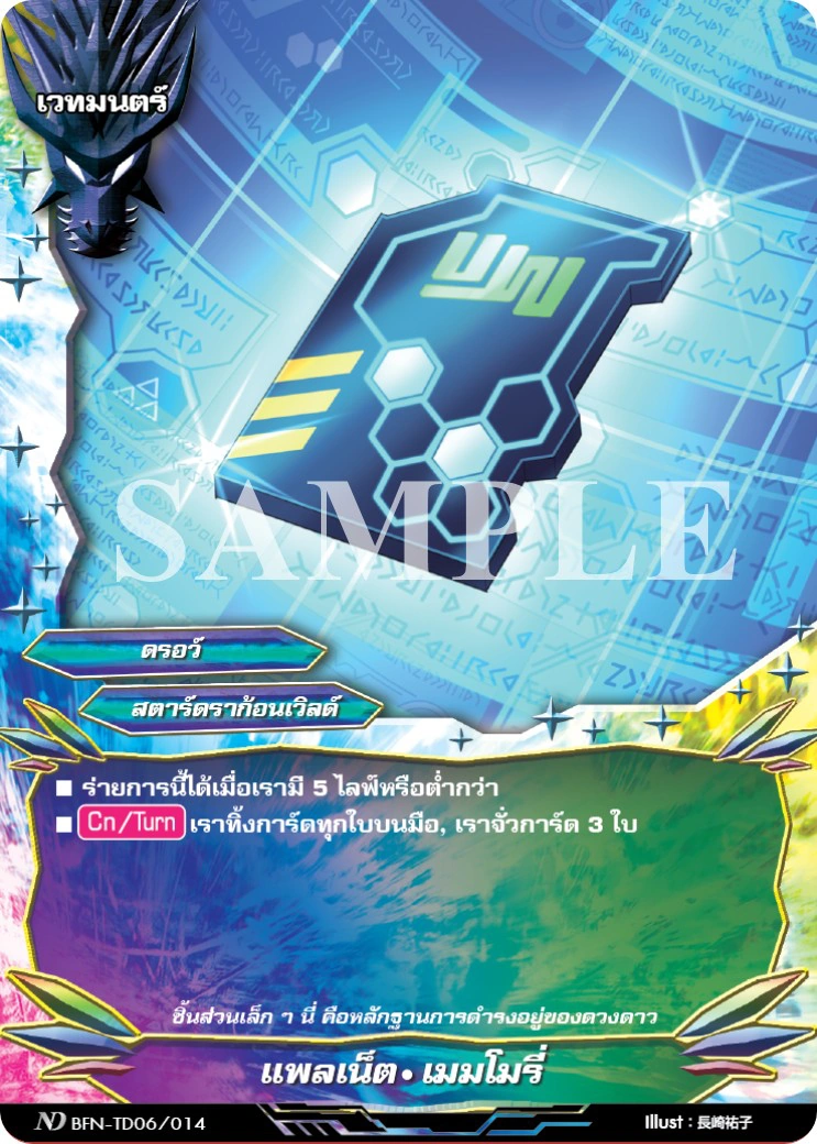 Planet Memory (New Drive) | Future Card Buddyfight Wiki | Fandom