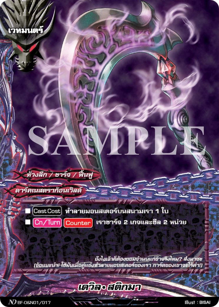 Devil Stigma (New Drive)/Gallery | Future Card Buddyfight Wiki | Fandom