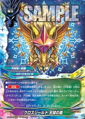 Cross Astro Shield/Gallery | Future Card Buddyfight Wiki | Fandom
