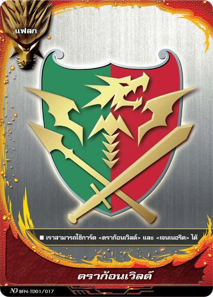 Dragon World (New Drive card) | Future Card Buddyfight Wiki | Fandom