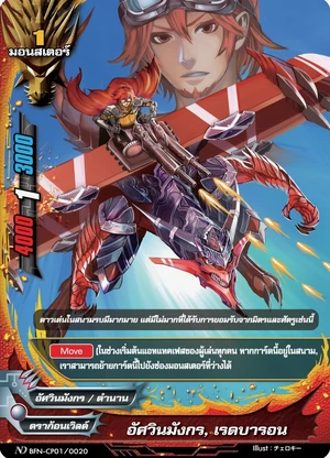 Dragon Knight, Red Baron (New Drive) | Future Card Buddyfight Wiki | Fandom