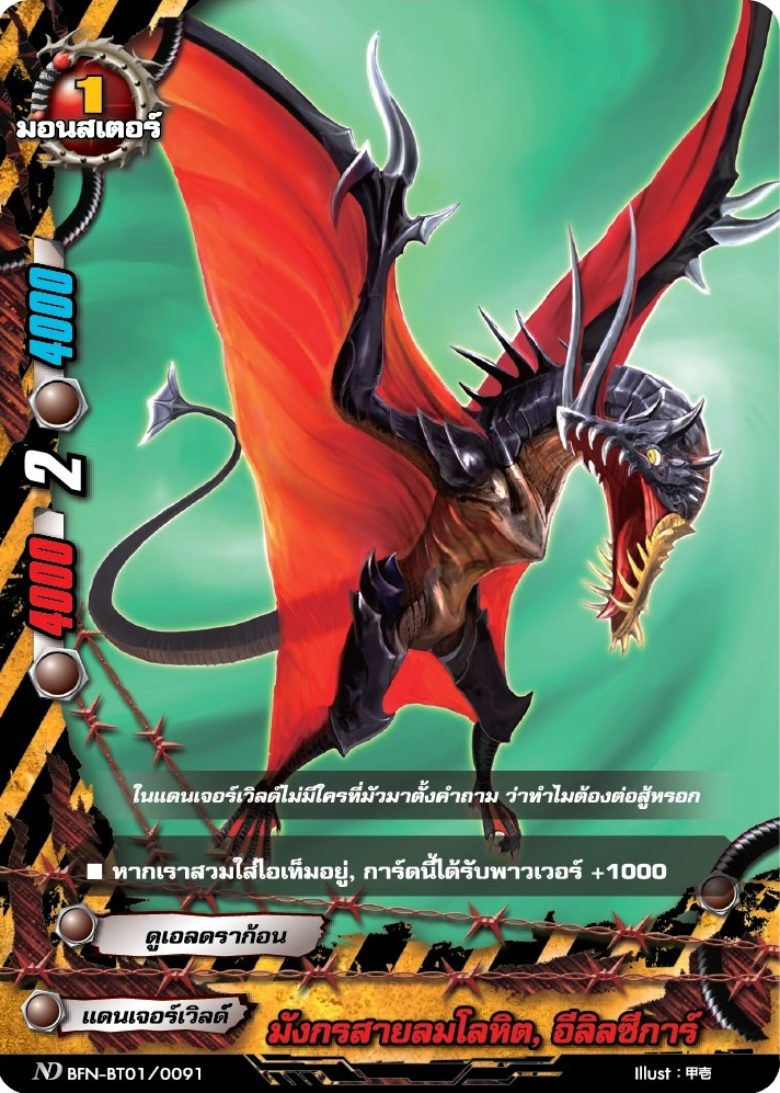 Bloodwind Dragon, Elyrseagar (New Drive)/Gallery | Future Card ...