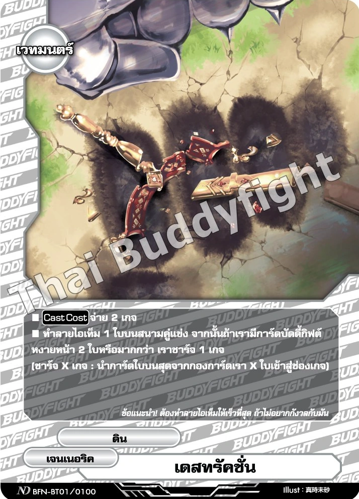 Destruction (New Drive card) | Future Card Buddyfight Wiki | Fandom